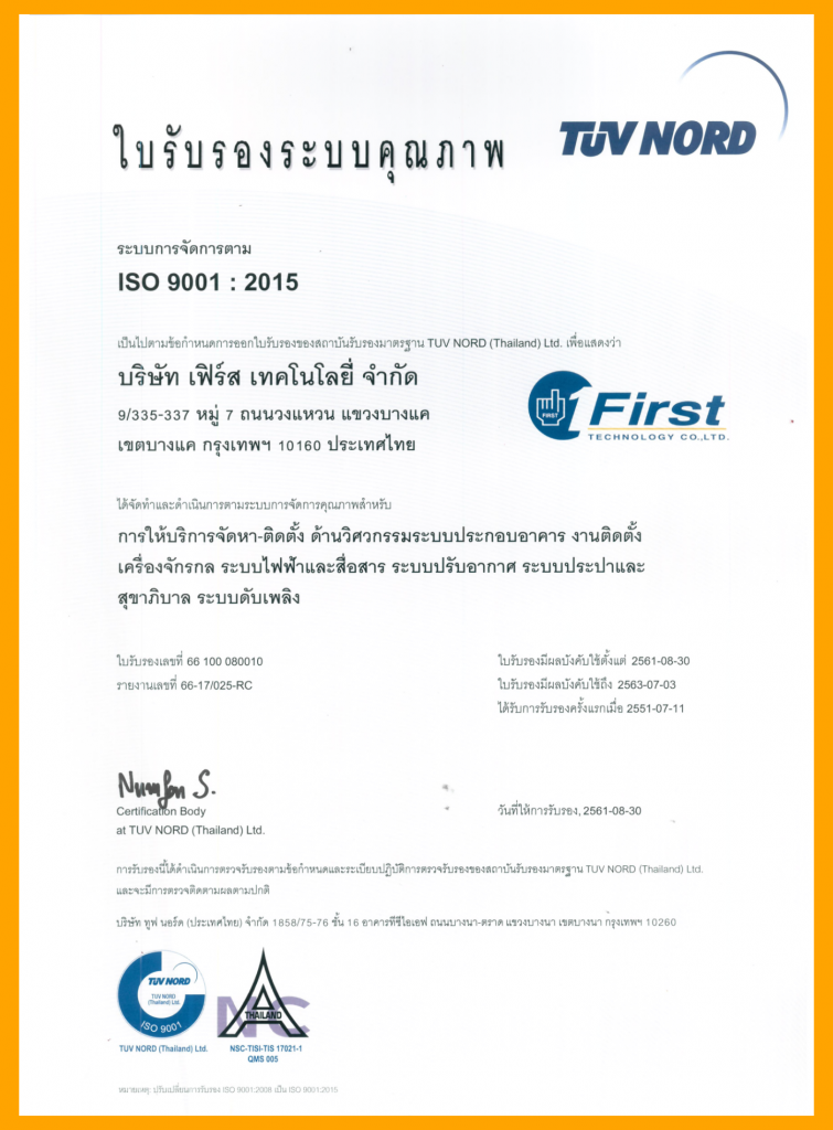 มาตราฐาน และ คุณภาพ – FIRST TECHNOLOGY Co., LTD