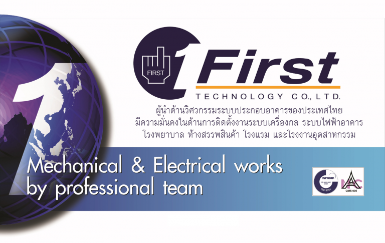 FIRST TECHNOLOGY Co., LTD – บริษัท เฟิร์ส เทคโนโลยี่ จำกัด เป็นผู้นำทาง ...
