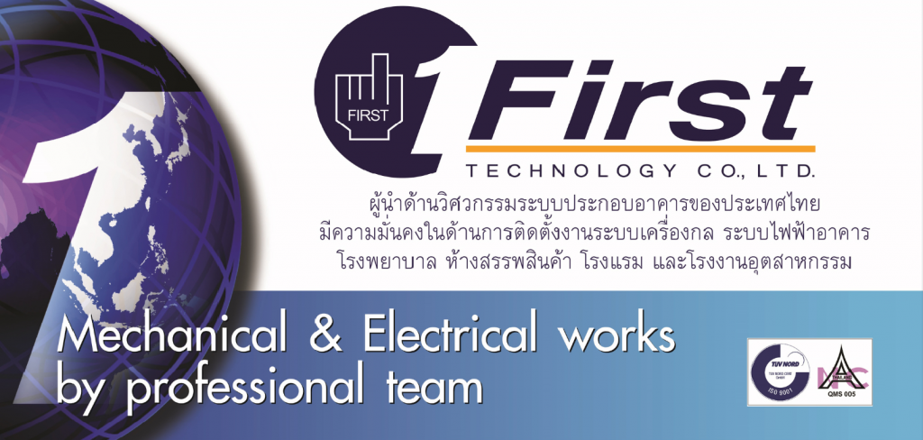 FIRST TECHNOLOGY Co., LTD – บริษัท เฟิร์ส เทคโนโลยี่ จำกัด เป็นผู้นำทาง ...