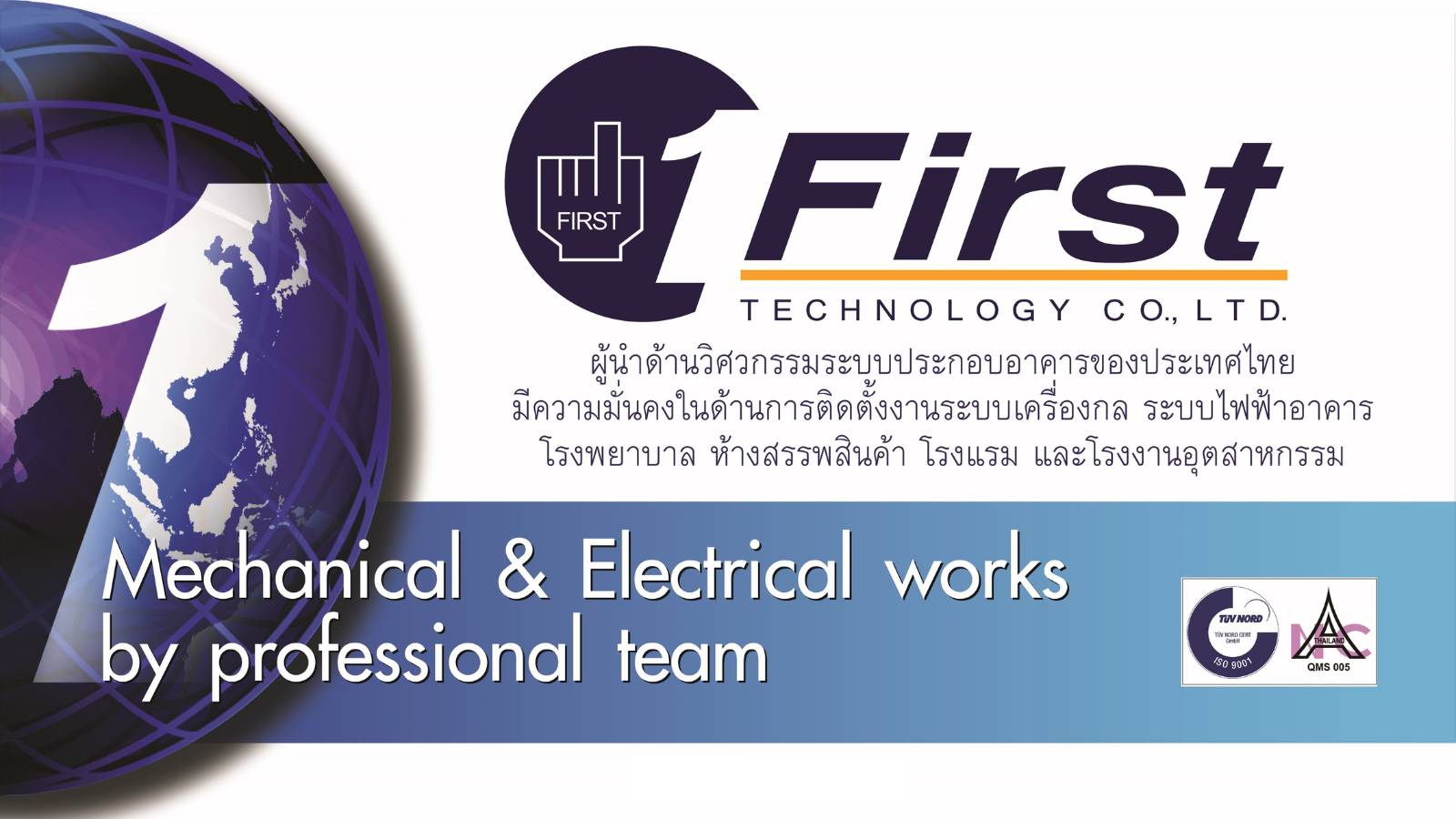 FIRST TECHNOLOGY Co., LTD – บริษัท เฟิร์ส เทคโนโลยี่ จำกัด เป็นผู้นำทาง ...